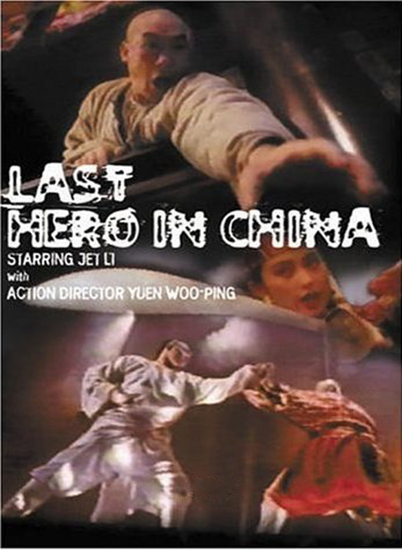Heroes From Shaolin 1993